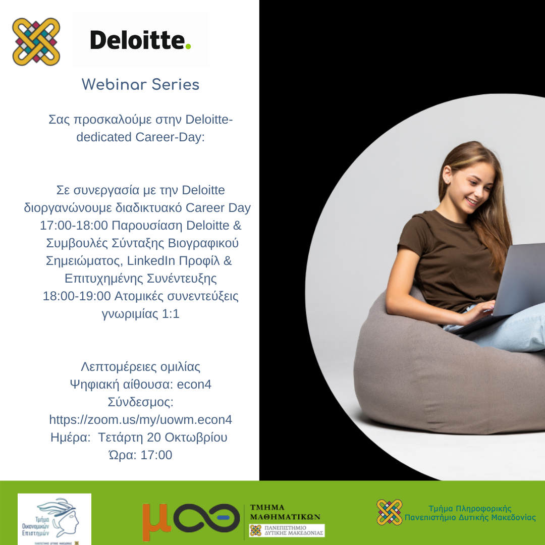 Deloitte - dedicated Career Day - Τμήμα Πληροφορικής, Πανεπιστημίου ...